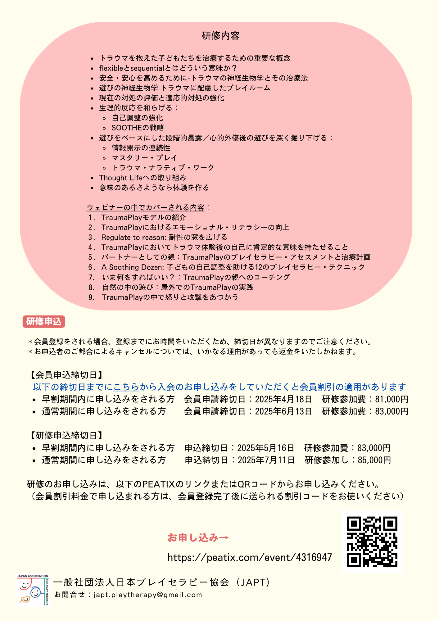 【研修】TraumaPlay™基礎研修